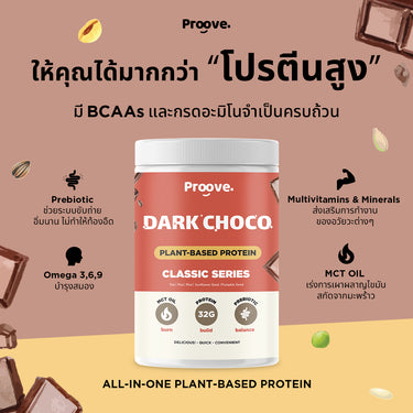 Proove | Plant based protein | Classic Series – Proove.club